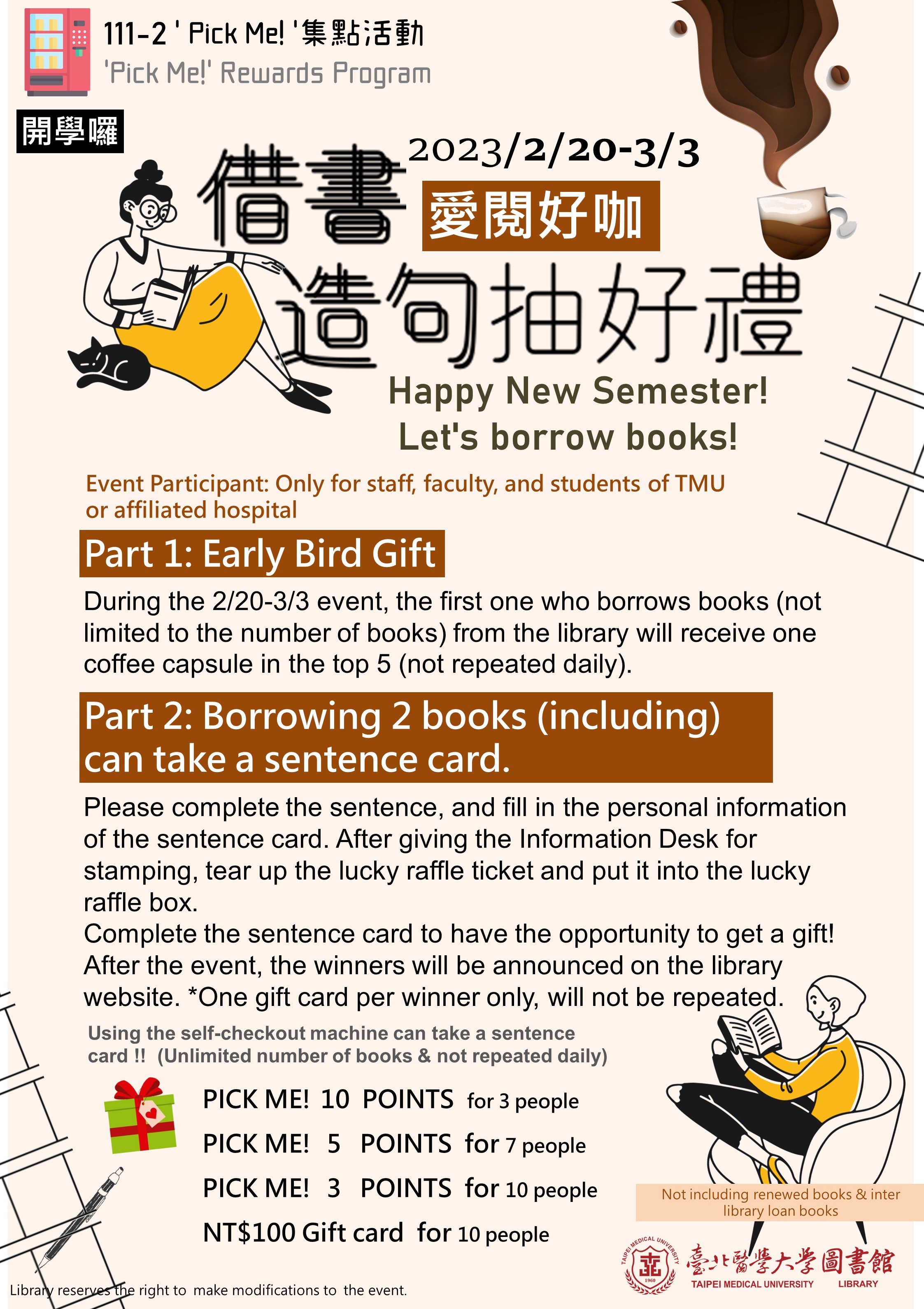 臺北醫學大學圖書館