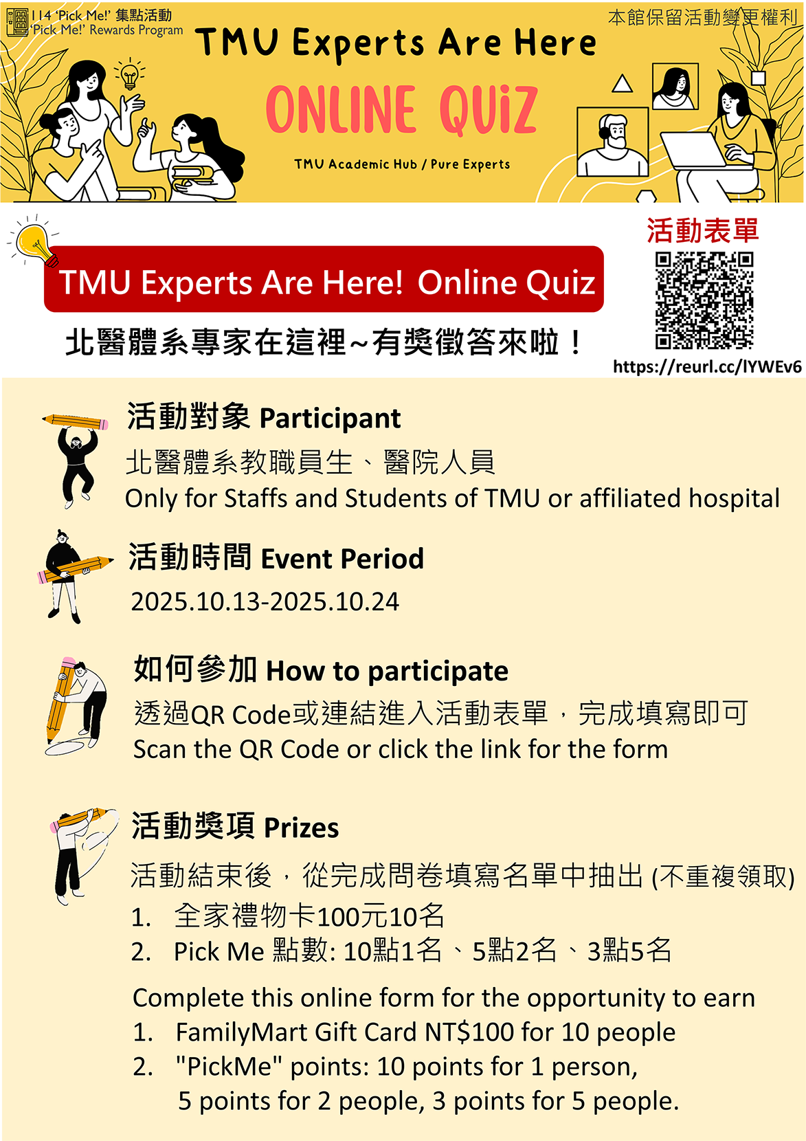 臺北醫學大學圖書館